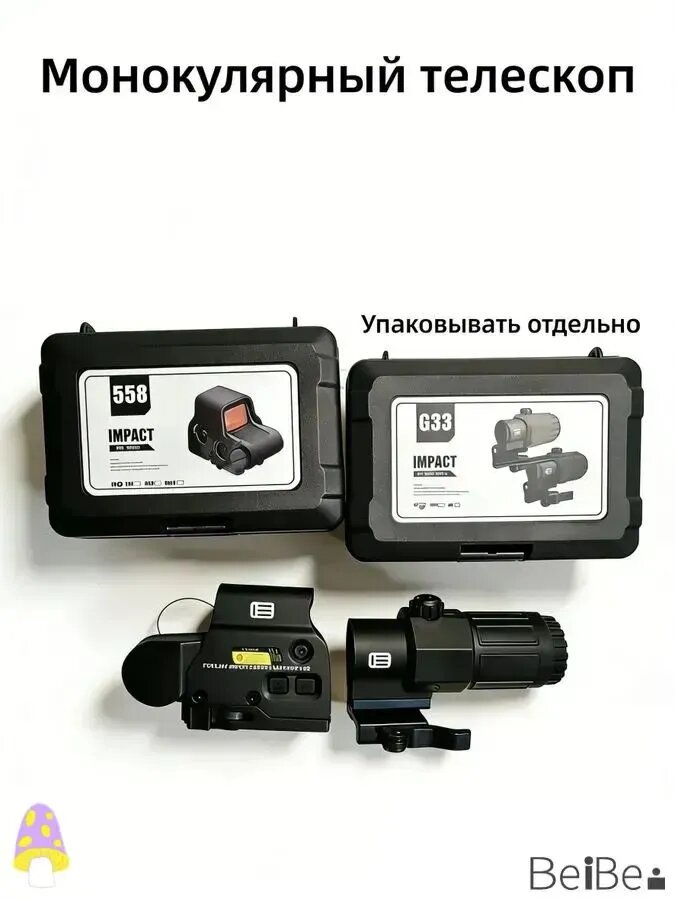 Телескоп 558 + увеличитель G33-3x (чёрный)