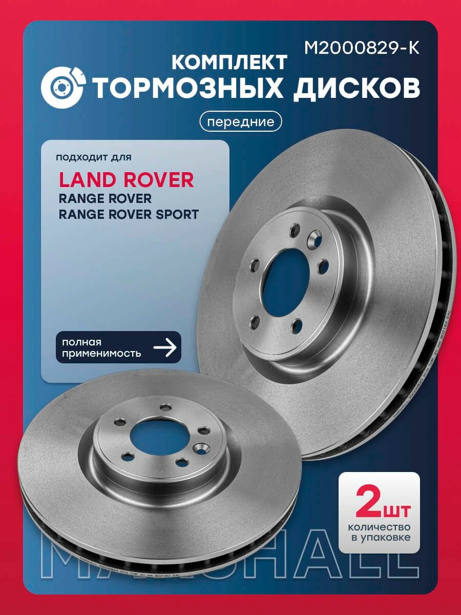 Комплект дисков тормозных передний Land Rover Ленд Ровер Range Rover Рэнж Ровер, SPORT LR016176