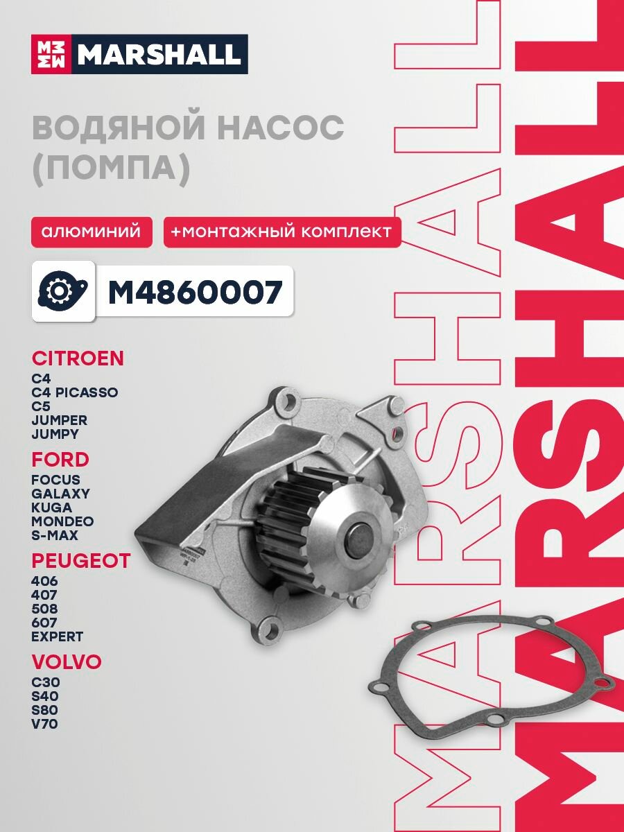 Водяной насос (помпа) Citroen Ситроен C4, JUMPER, Ford Форд C-MAX, Focus Фокус, Kuga Куга, Mondeo Мондео, Peugeot Пежо 307, 308, BOXER, Volvo Вольво S40