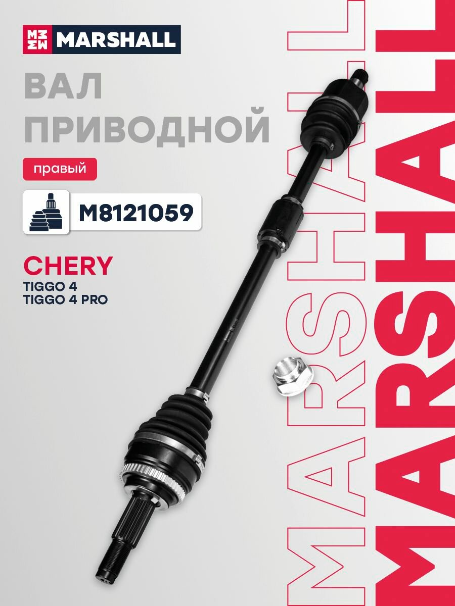 Вал приводной правый Chery Чери Tiggo Тигго 4, 4 PRO 154000929AA