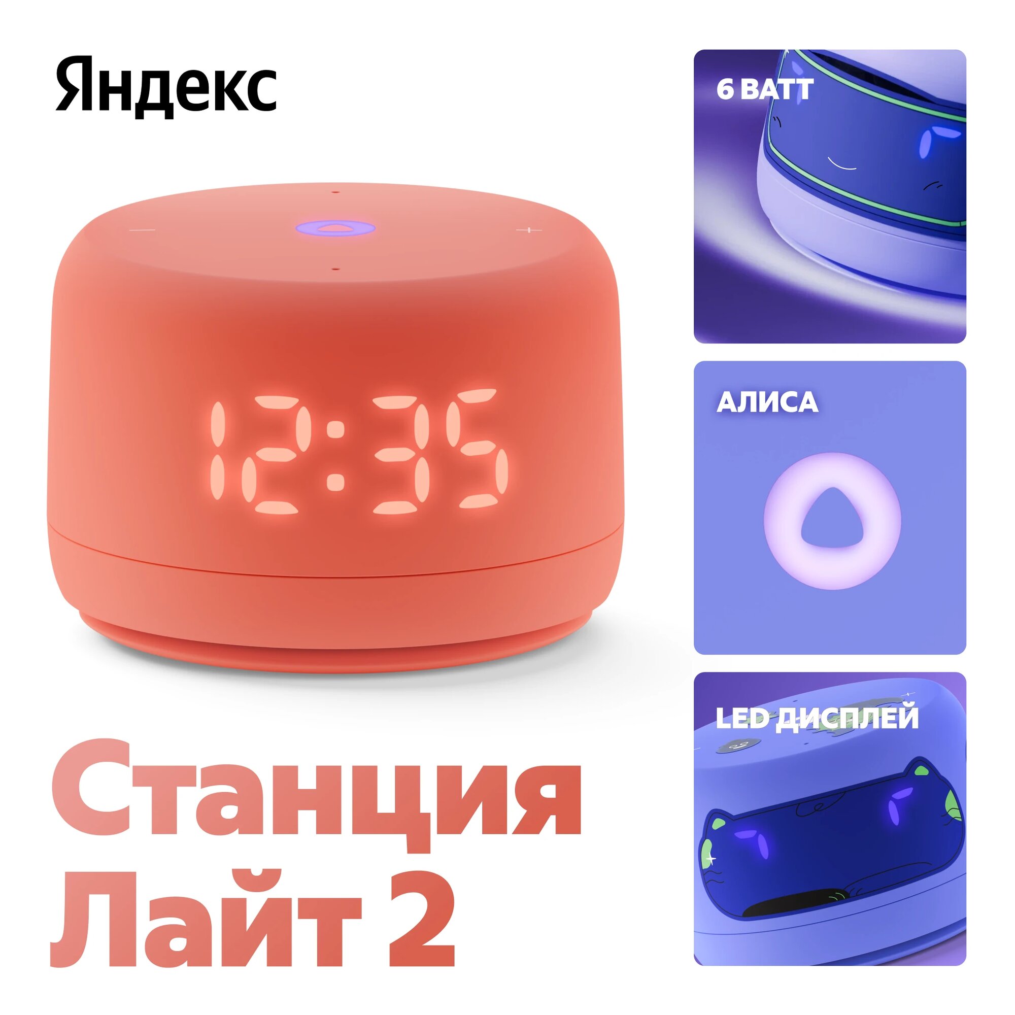 Умная колонка Яндекс Станция Лайт 2, с часами, коралловый