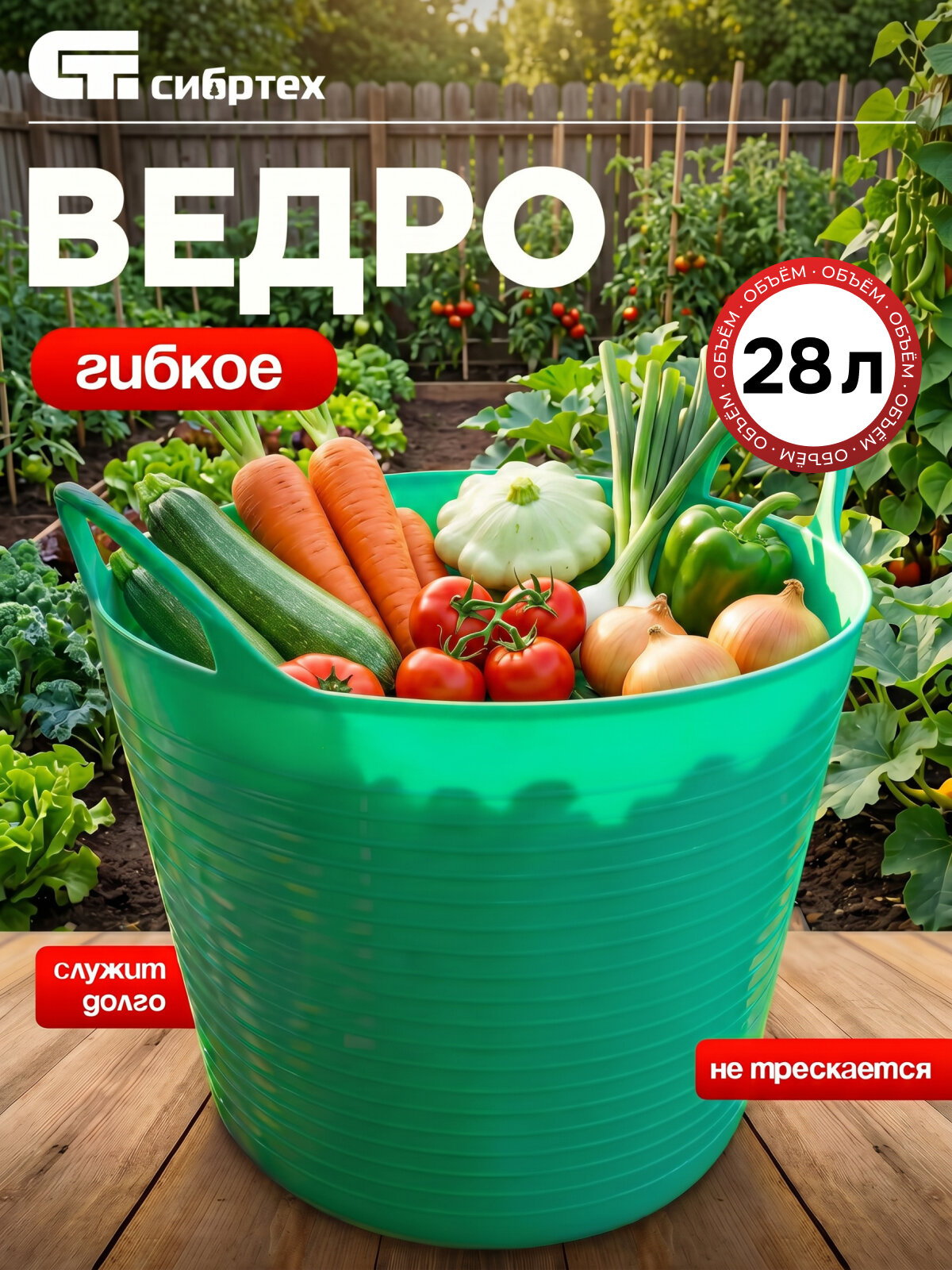 Ведро гибкое сверхпрочное, 28 л, зеленое, Россия 67512