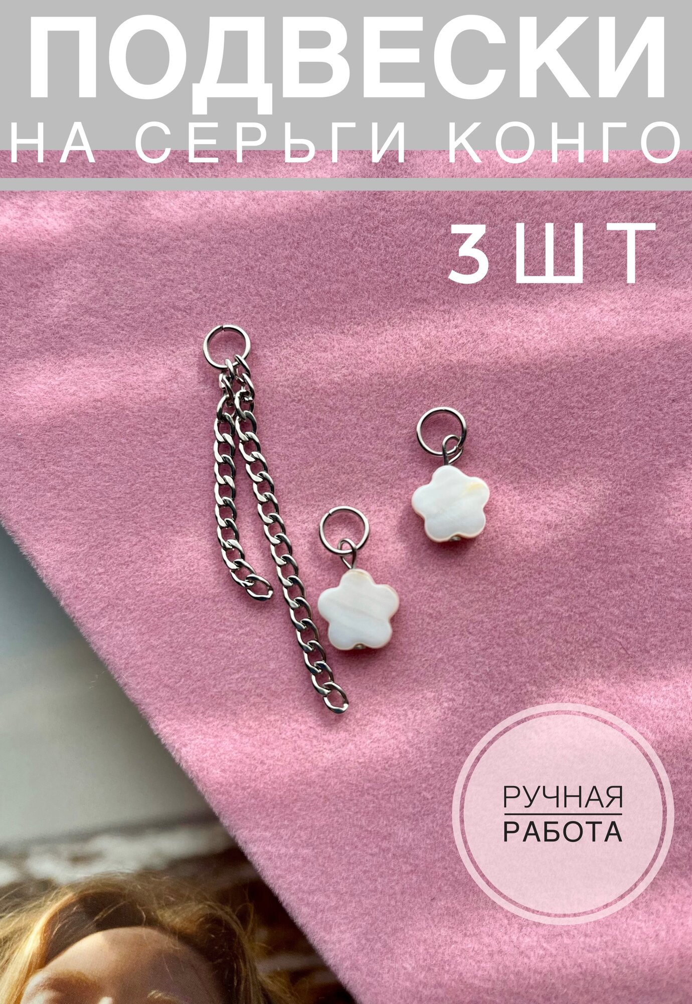Серьги
