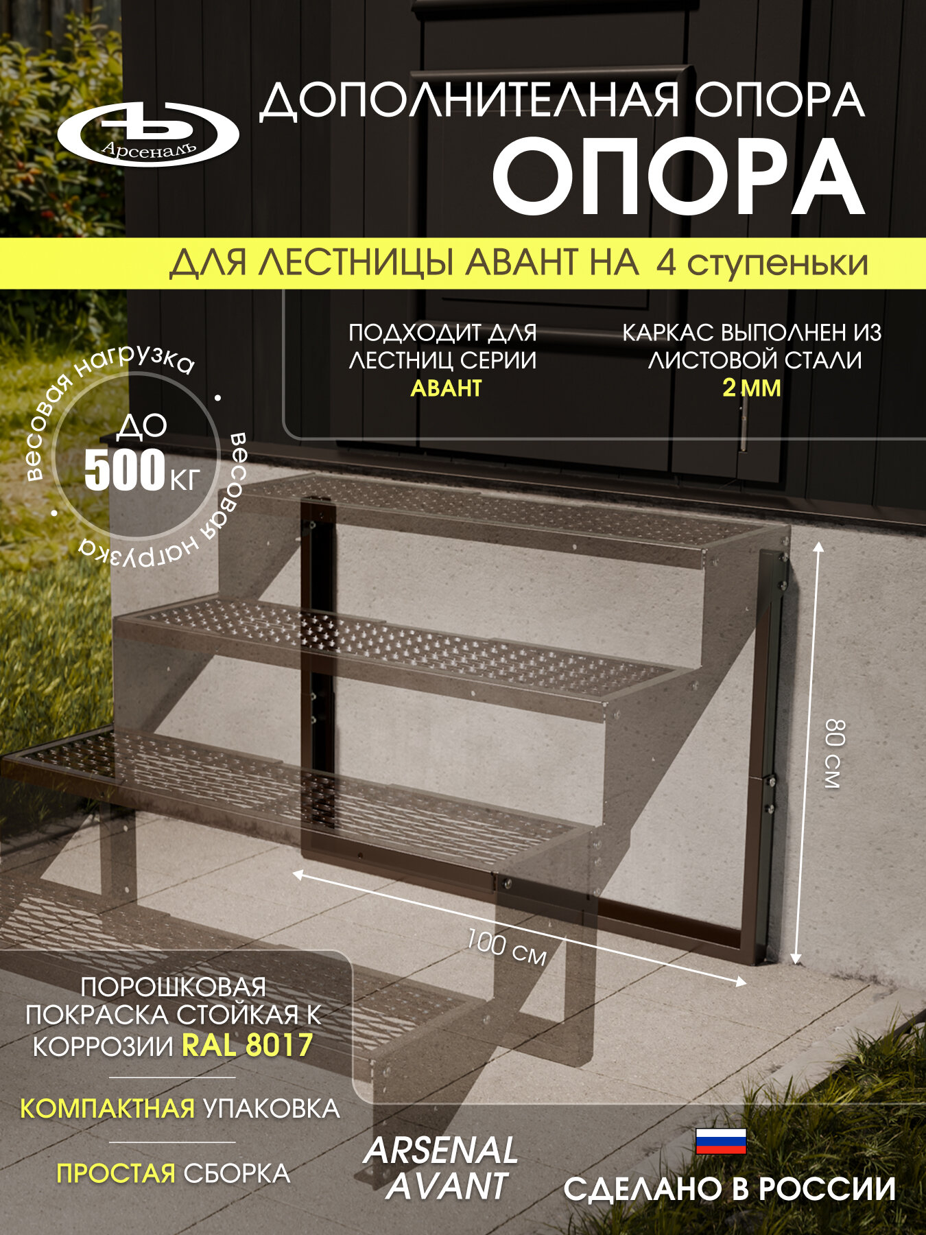 Опоры для крыльца АрсеналЪ Avant, на 4 ступени, ПВЛ, сталь 2 мм, 1060×40 мм, тёмно-коричневый