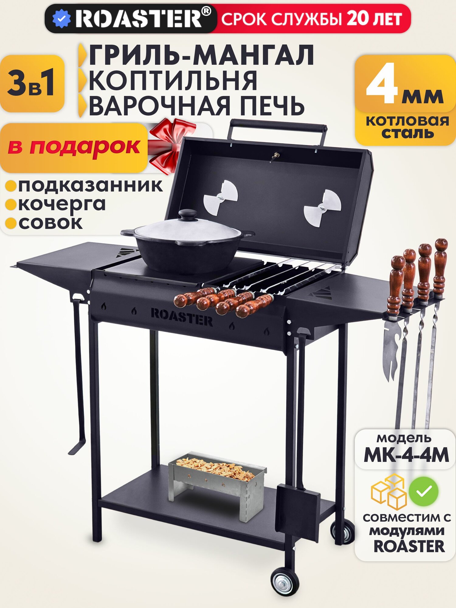 Мангал гриль ROASTER усиленный 4 мм с крышкой и полками для дачи, МК-4-4М