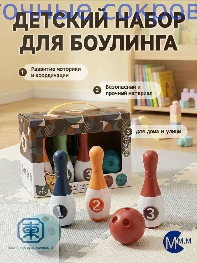 Детский набор для боулинга