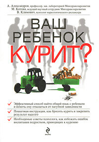 Ваш ребенок курит? — фото 1