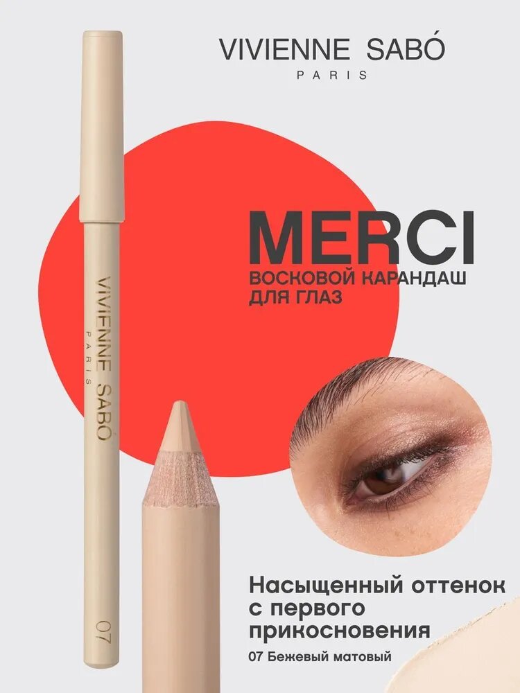 Vivienne Sabo Карандаш для глаз Merci, тон 07, бежевый матовый, 1,4 г