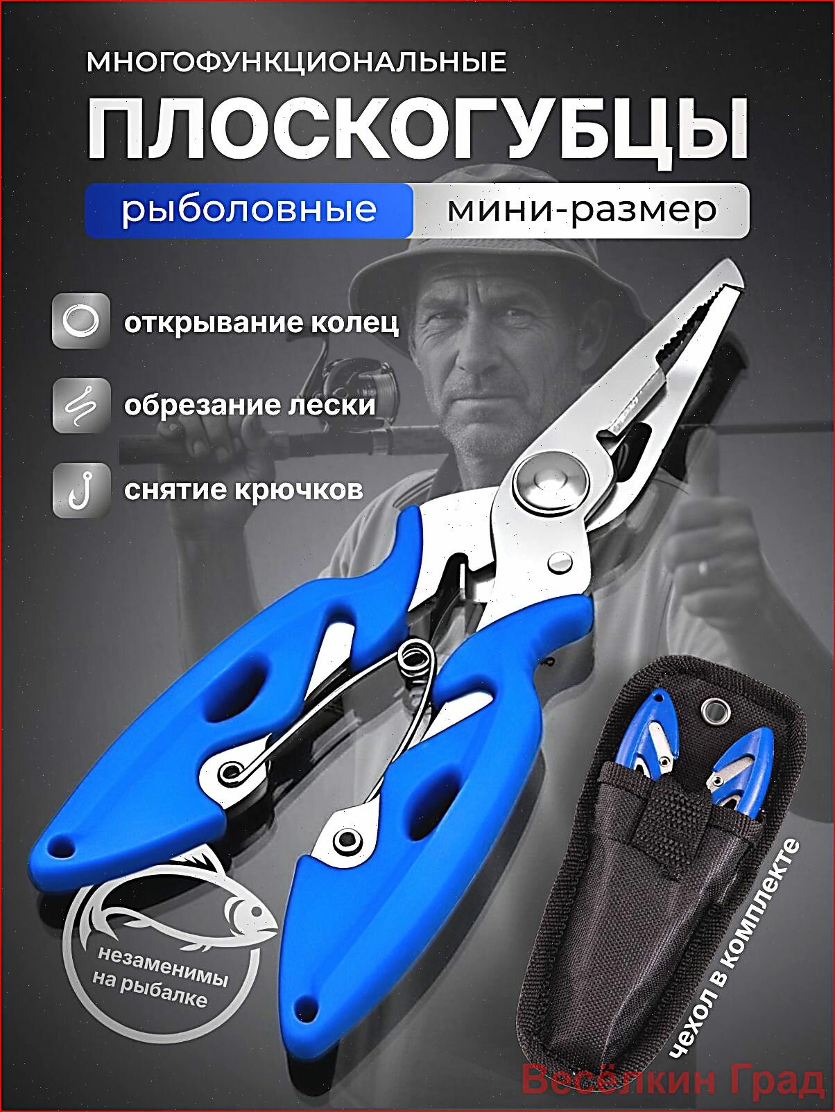 Щипцы, экстрактор, плоскогубцы рыболовные для рыбалки с чехлом