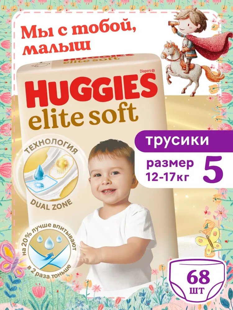 Подгузники трусики Huggies Elite Soft 5 XL размер, 12-17 кг, детские, 68 шт