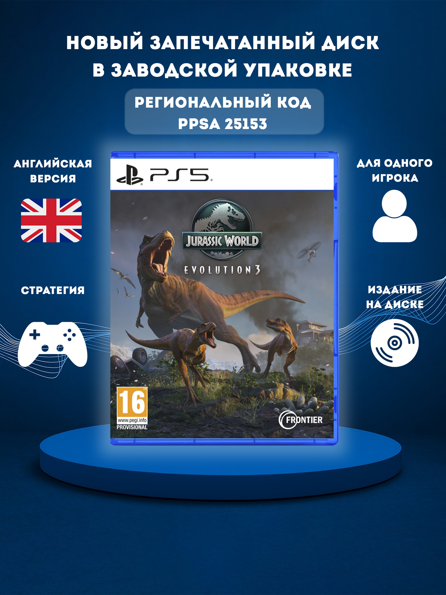 Игра Jurassic World Evolution 3 PS5 на диске Standard Edition 16+ [PS5, английская версия]