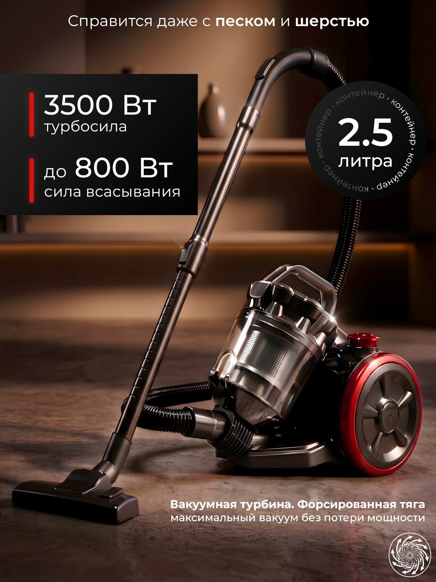 Пылесос для дома мощный с контейнером, 3500W, 2,5л