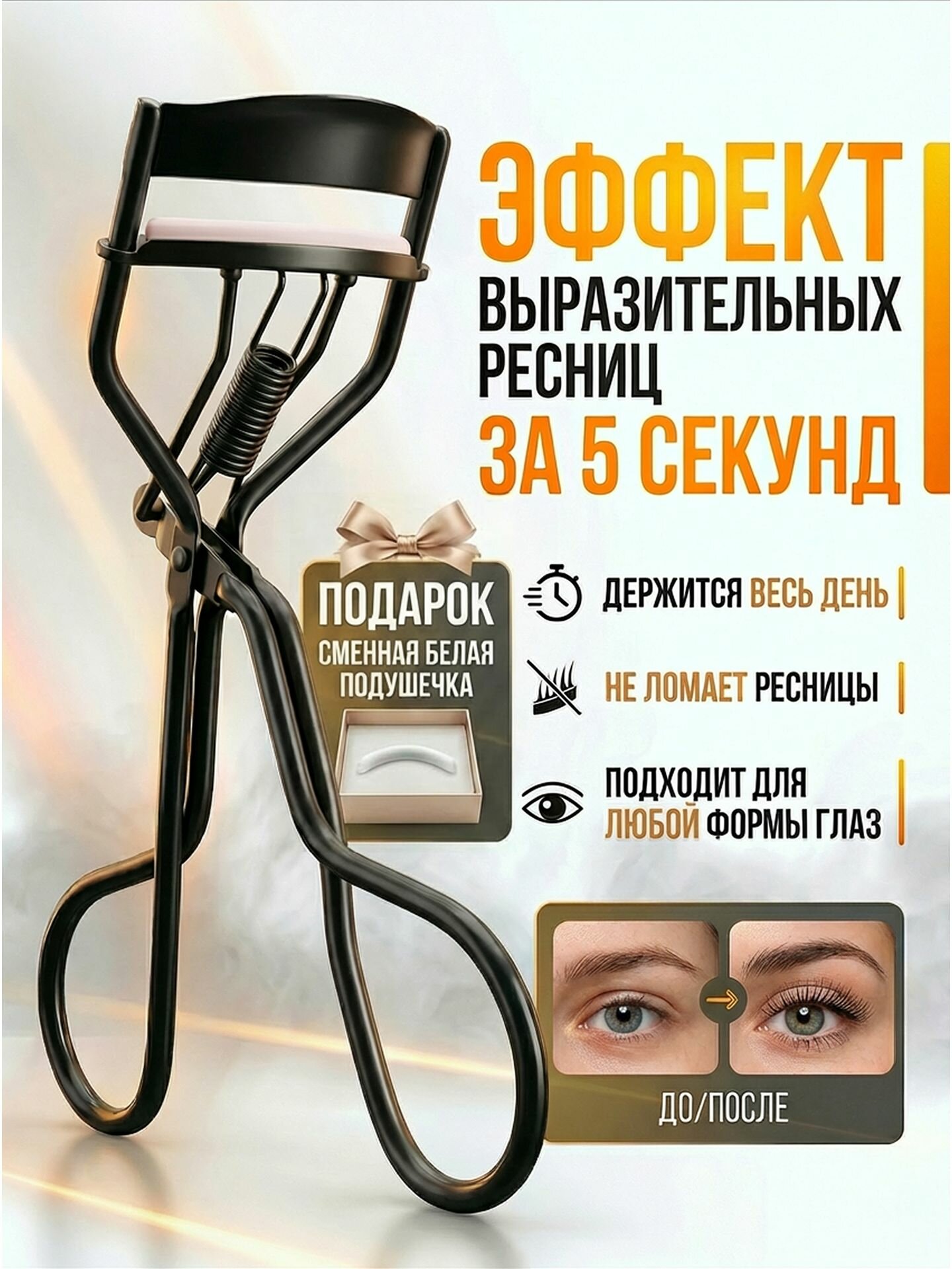 Керлер для ресниц профессиональный, щипцы для завивки ресниц без заломов, зажим с мягкой резинкой