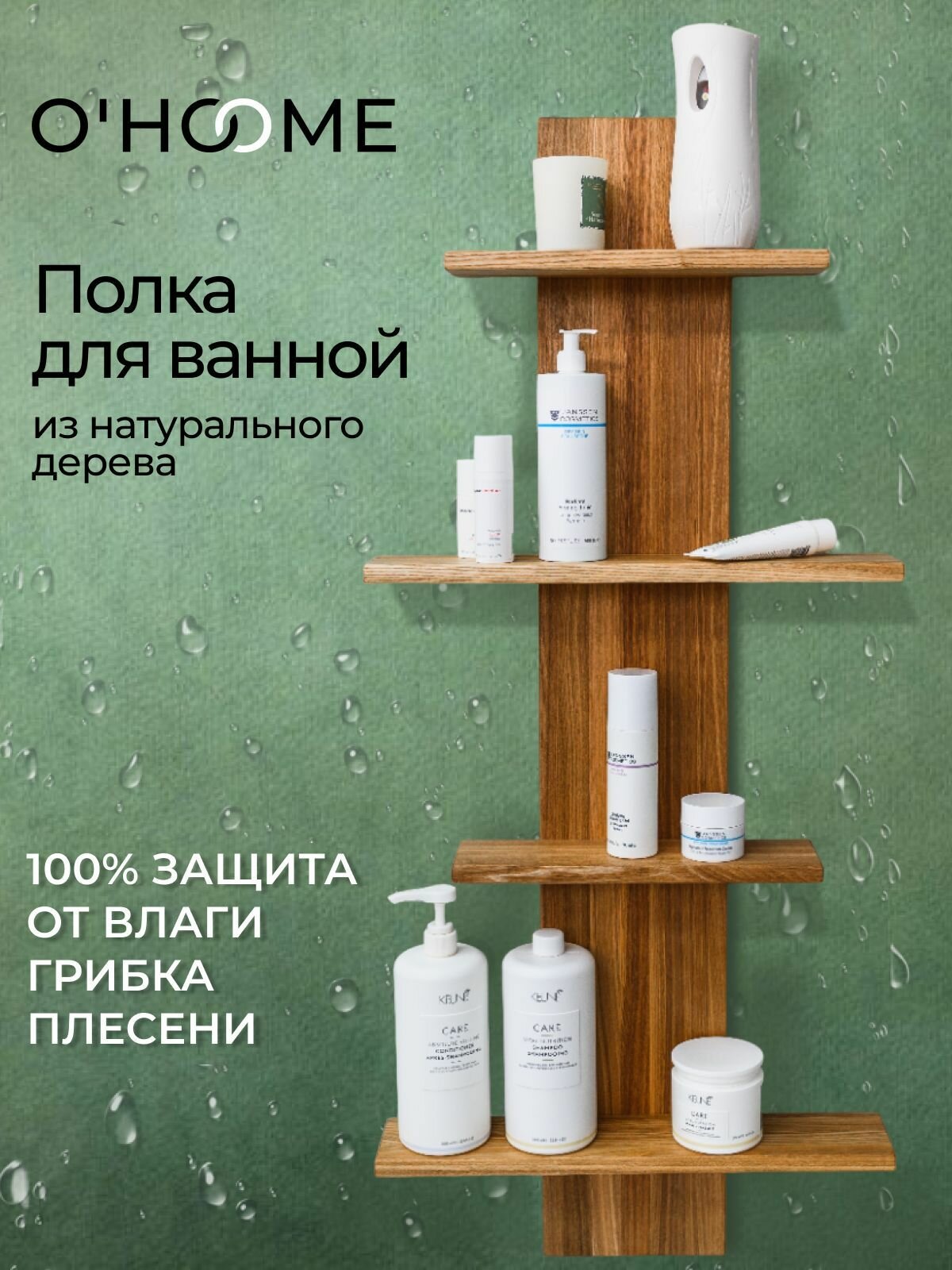 Полка для ванной деревянная, O'HOOME, массив ясеня.