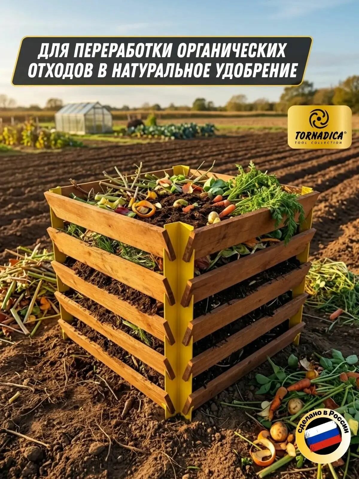 Стойки для компостного ящика
