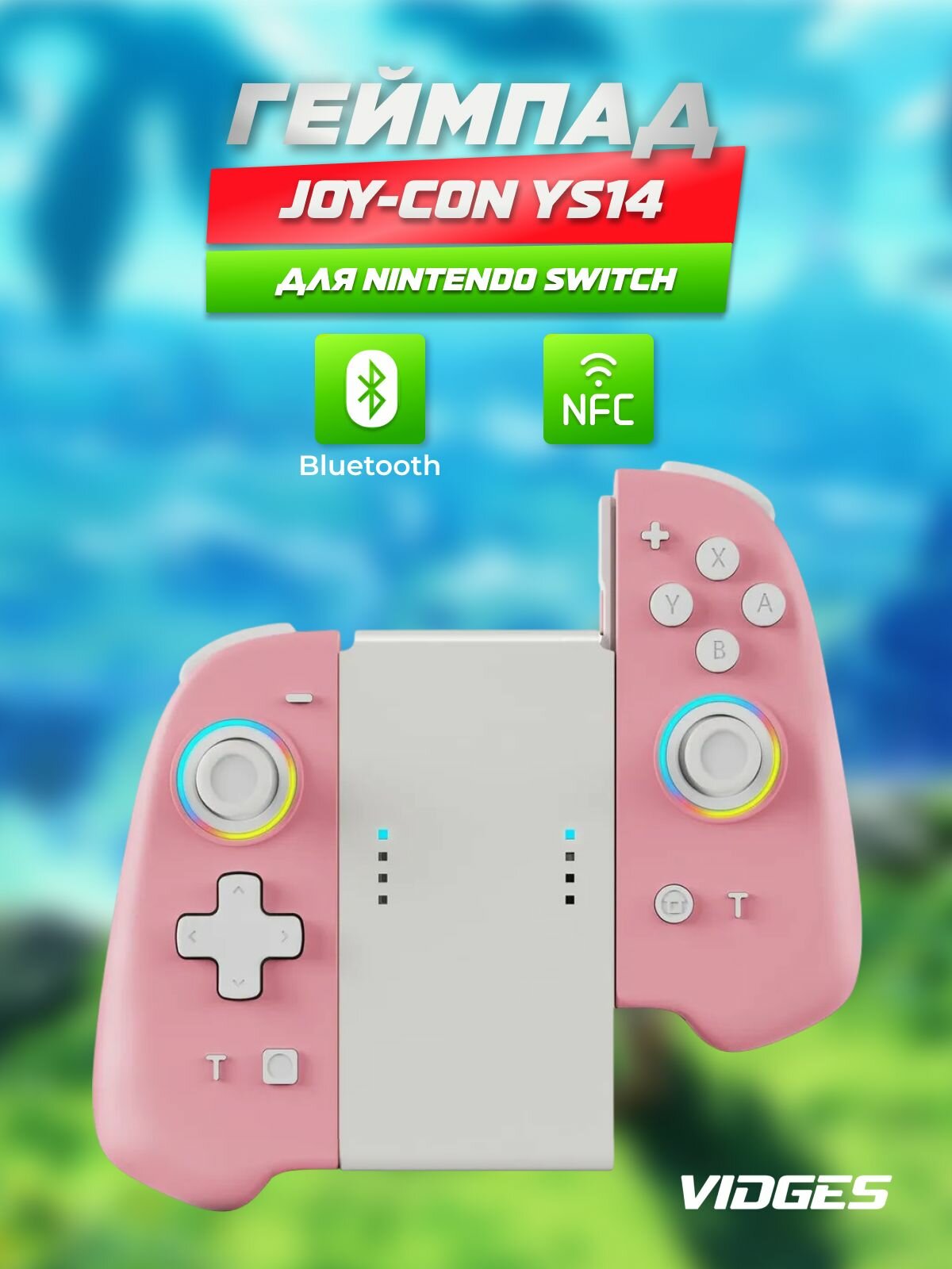 Геймпад Joy-Con VIDGES YS14 для Nintendo Switch