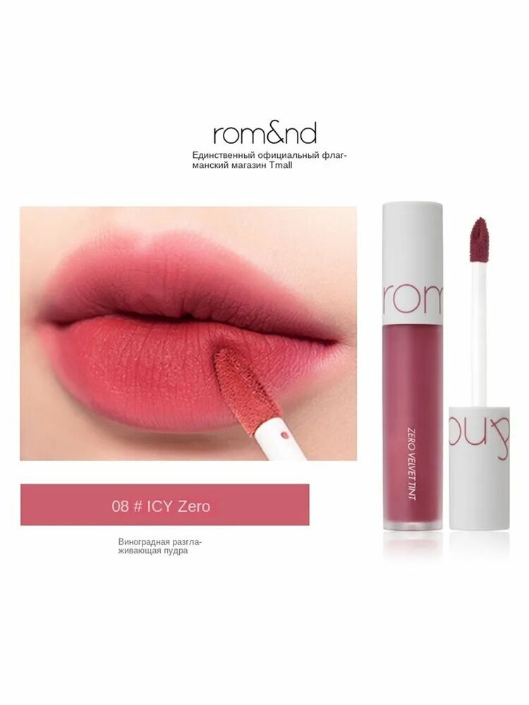 Мягкая матовая бархатная помада Romand
