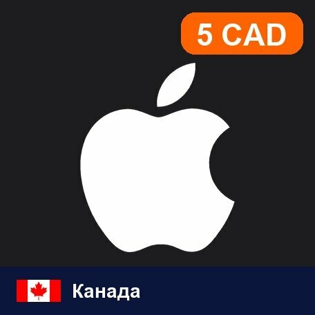 Apple Gift Card Канада 5 CAD — карта оплаты, цифровой код пополнения счёта, моментальная доставка