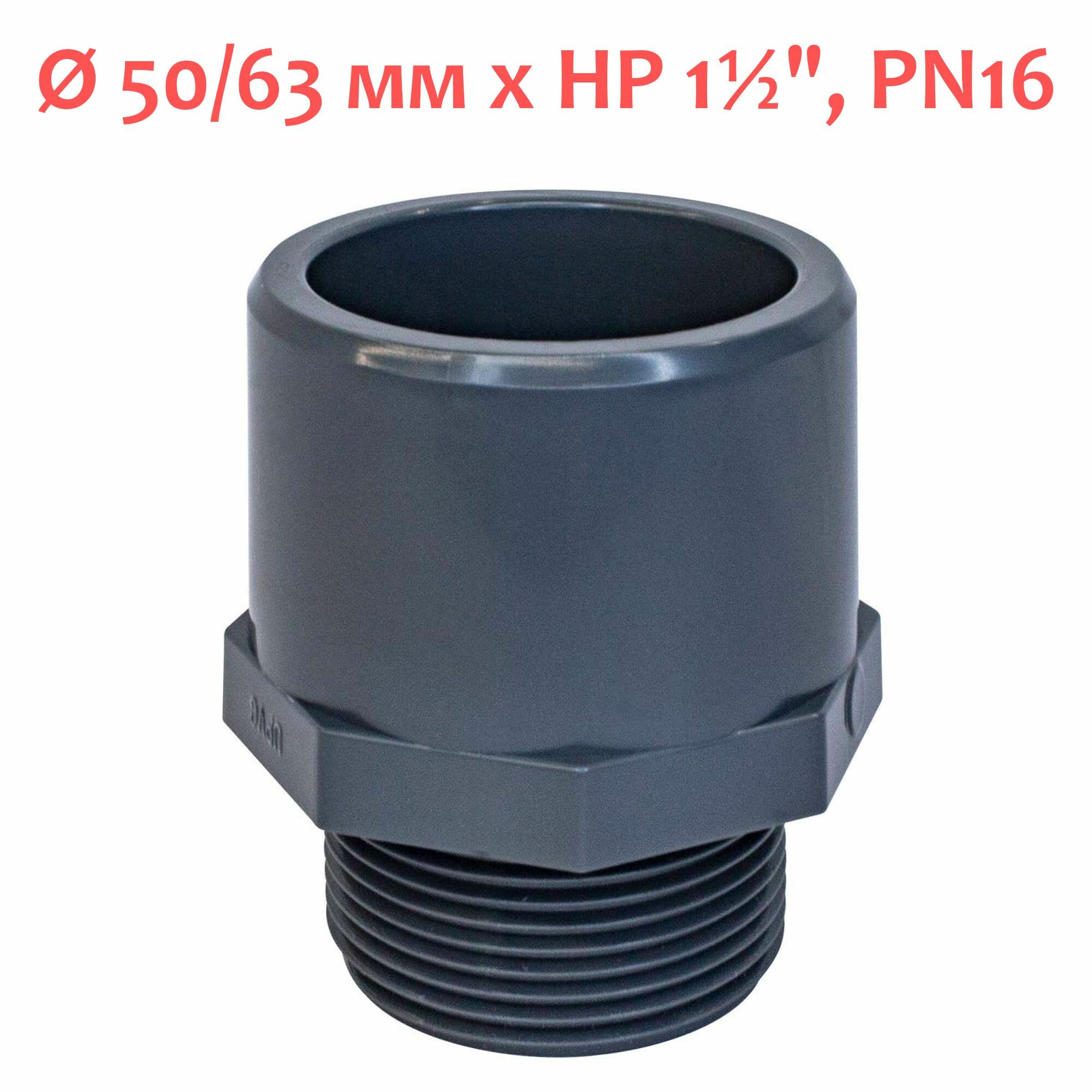 ERA муфта переходная, ПВХ, d50/63мм х НР 1 1/2", PN16