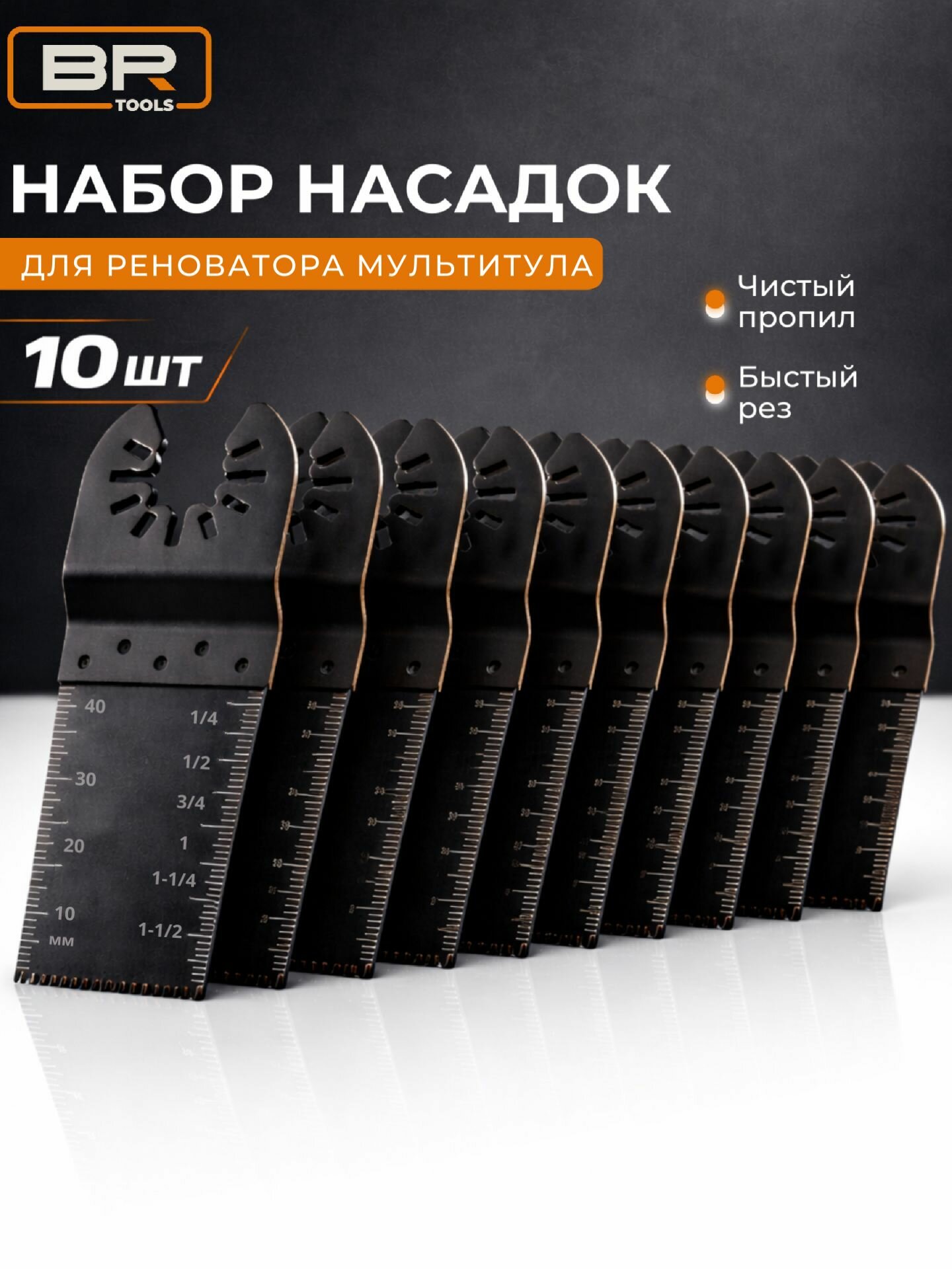Набор пильных насадок для реноватора, лезвия УШМ 35мм 10 шт.