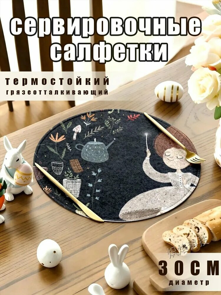 Салфетка сервировочная Полиэстер с ПВХ покрытием 30x30см, 1шт.