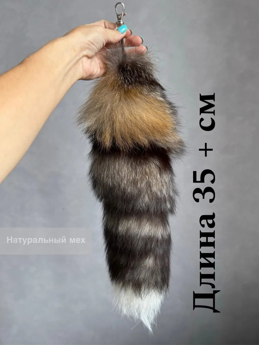 Хвост кошки для карнавального костюма, квадробики, шлема