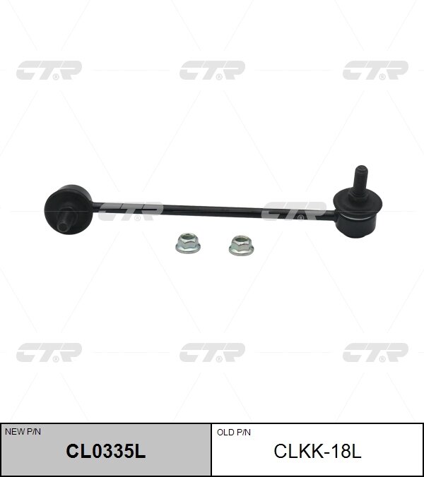 Тяга стабилизатора передняя CTR CL0335L