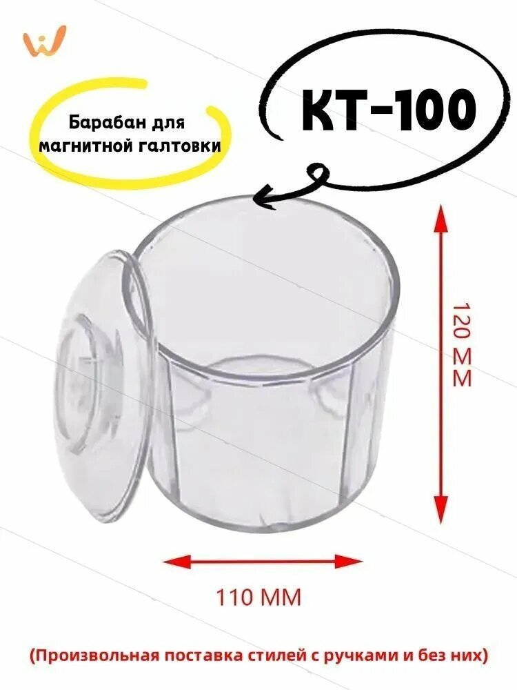 Барабан для магнитной галтовки KT-100