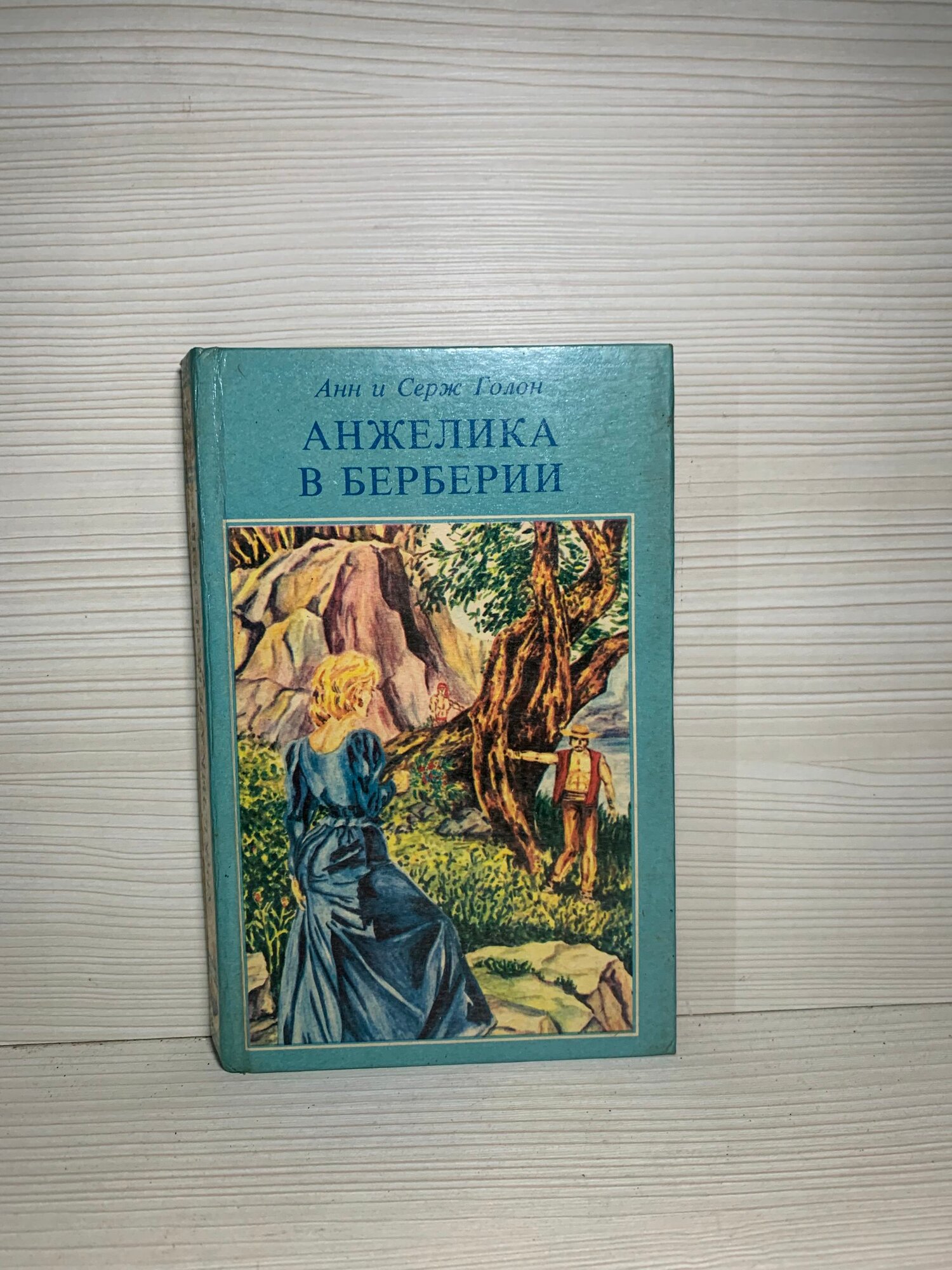 Анжелика в Берберии