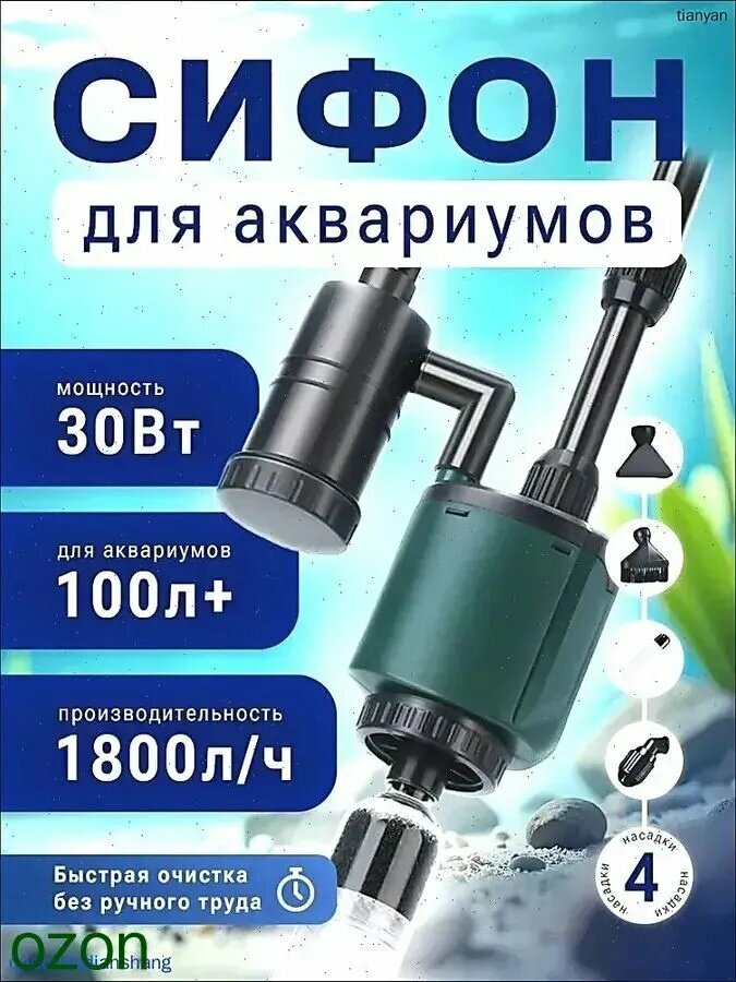 Сифон электрический для чистки грунта аквариума электрический, ксеня