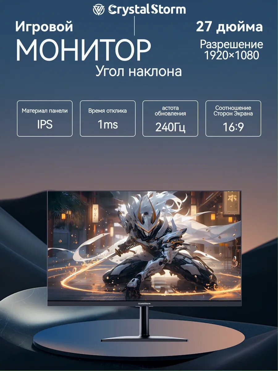 Монитор CrystalStorm, диагональ 27", 2560 x 1440 пикселей, 240Гц, матовый, чёрный