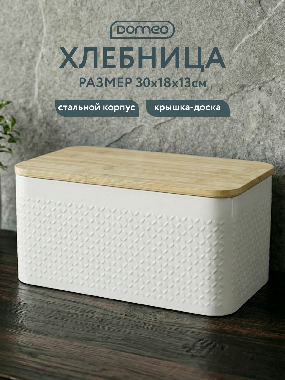 Хлебница металлическая с крышкой 30х18х13 см Возможно, вам понравится