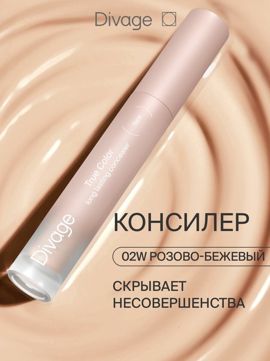 Divage Консилер для лица и зоны вокруг глаз True Color, Тон 02w корректор маскирующий