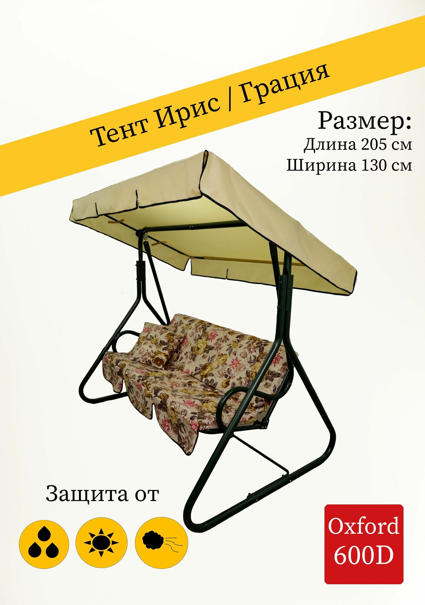 Azzatex Садовый тент,130х205х17см