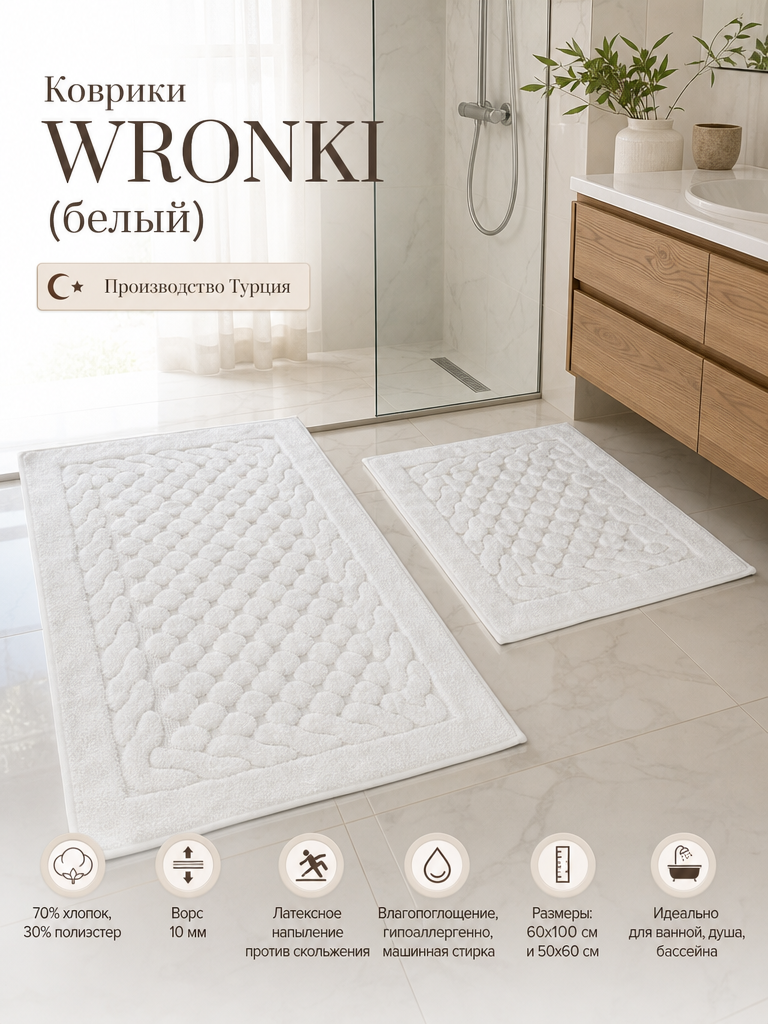 Коврики для ванной и туалета Natali's Carpets, набор 2 штуки 60х100 см 50х60 см Турция