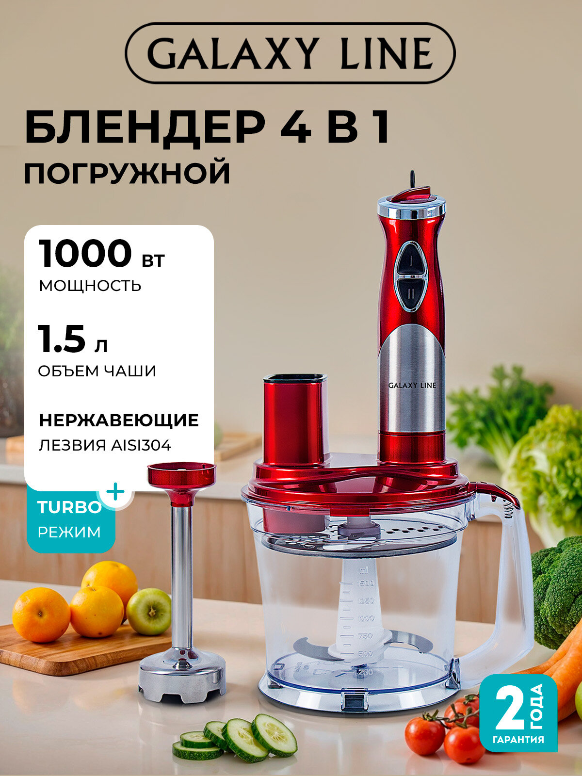 Блендер погружной многофункциональный GALAXY LINE GL 2106, 1000Вт, 15 000 об/мин