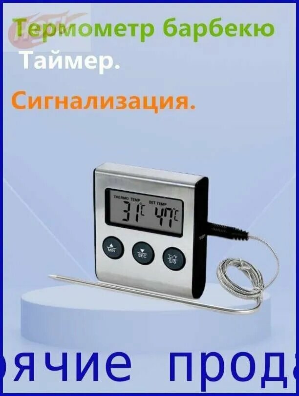 Кулинарный термометр