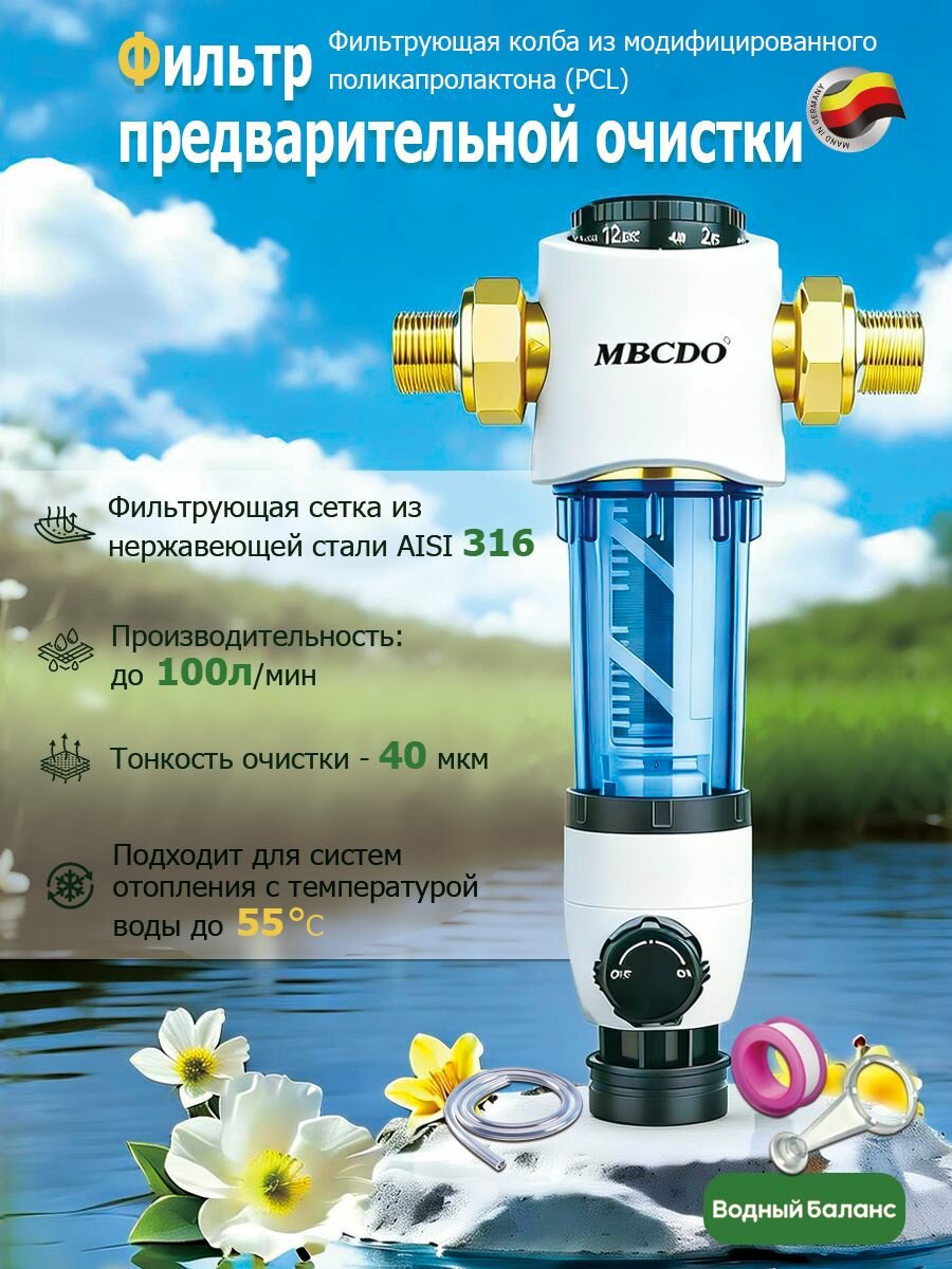 Фильтр грубой очистки для воды, фильтр грубой очистки 3/4, (40 мкм, 100 л/мин, нержавеющей стали AISI 316, латунное соединение) Водный баланс