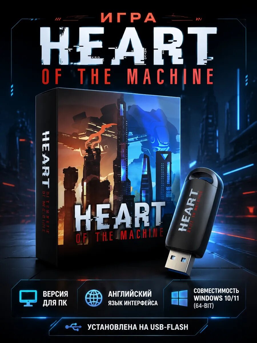 Heart of the Machine игра для ПК