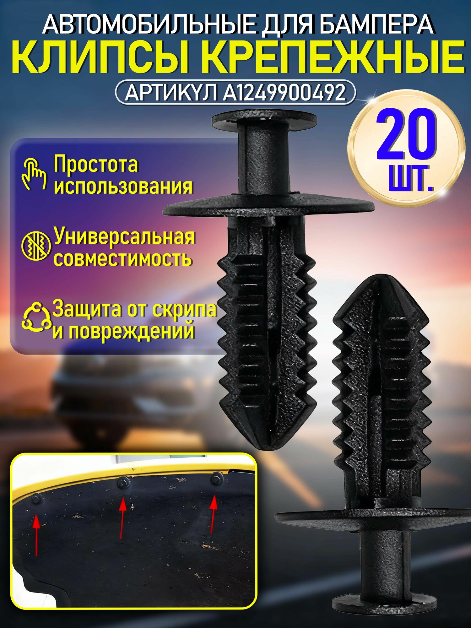 Клипсы автомобильные, клипсы мерседес,20 шт,7 мм, простая установка, из PP-пластика, OEM-код A1249900492