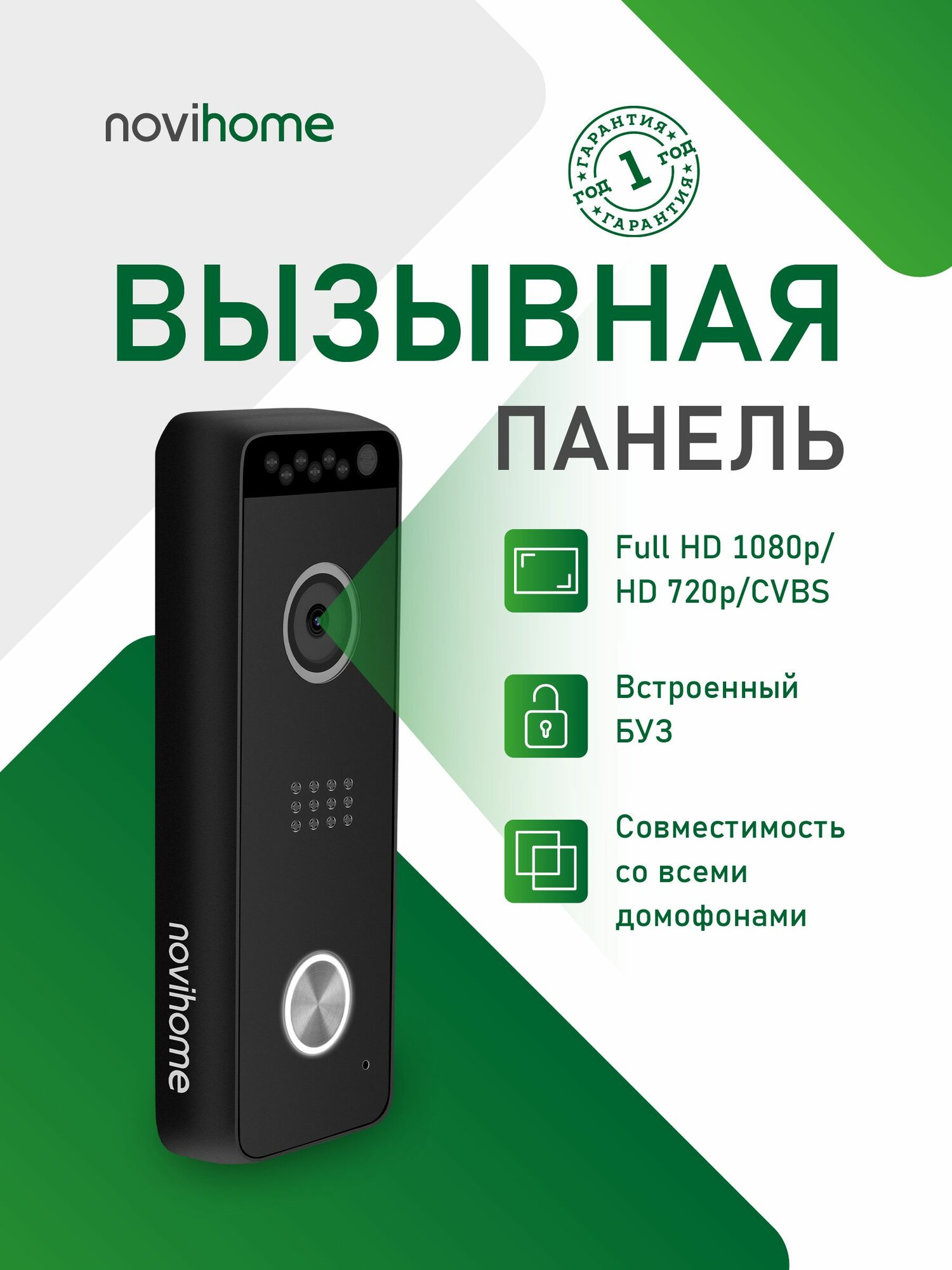 Вызывная панель видеодомофона Novihome SOLID FHD BLACK. Камера 2.1 Мп с ИК-подсветкой, 140 гр. Видеовыход AHD 1080p/AHD 720p/CVBS. Встроенный БУЗ. Подключение к регистратору. Всепогодное исполнение