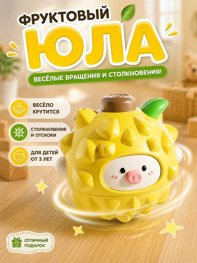 Гироскоп, игрушка для борьбы с фруктами