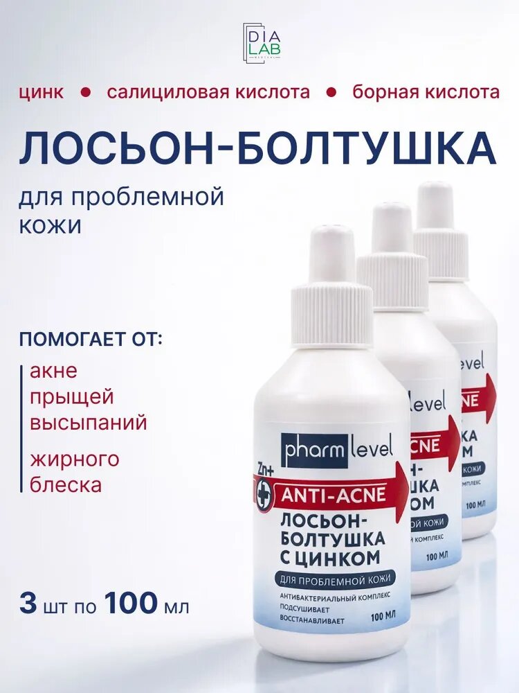 Лосьон болтушка для лица с салициловой кислотой от прыщей pharmlevel 100 мл 3 шт