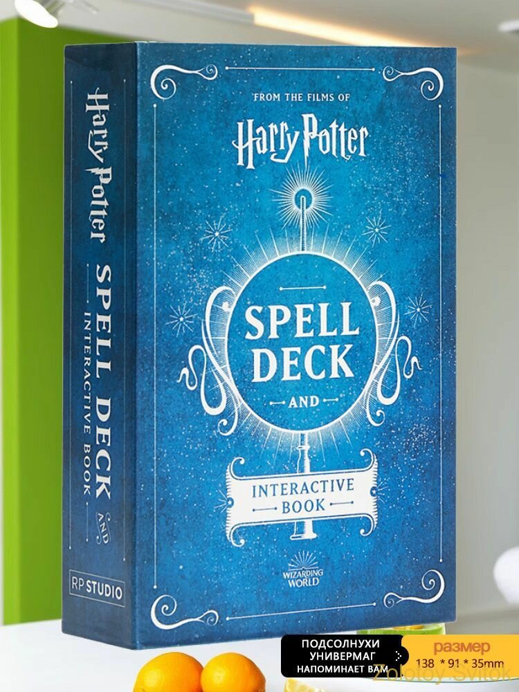Набор карт Harry Potter: Spell Deck и интерактивная книга Donald Lemke, 2020 г, 50 карточек