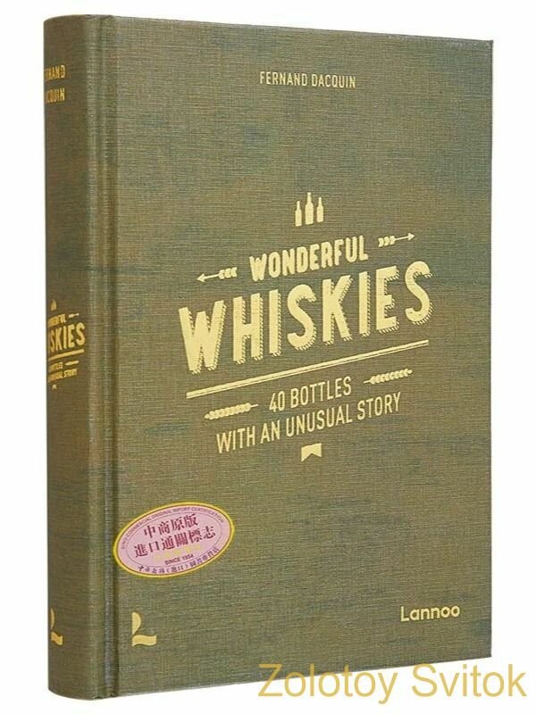 Книга "Wonderful Whiskies", энциклопедия, 40 историй, твердый переплет, 2023 г.