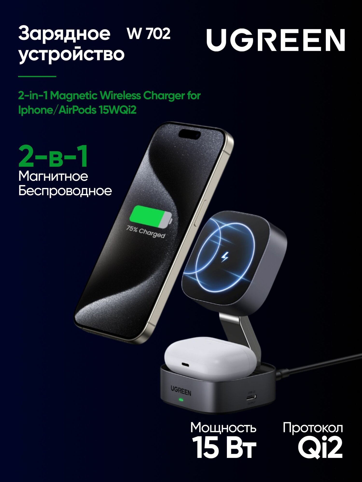 Зарядное устройство магнитное беспроводное 2-в-1 UGREEN W702 (35316) 2-in-1 Magnetic Wireless Charger for Iphone/AirPods 15WQi2. Цвет: серый космос