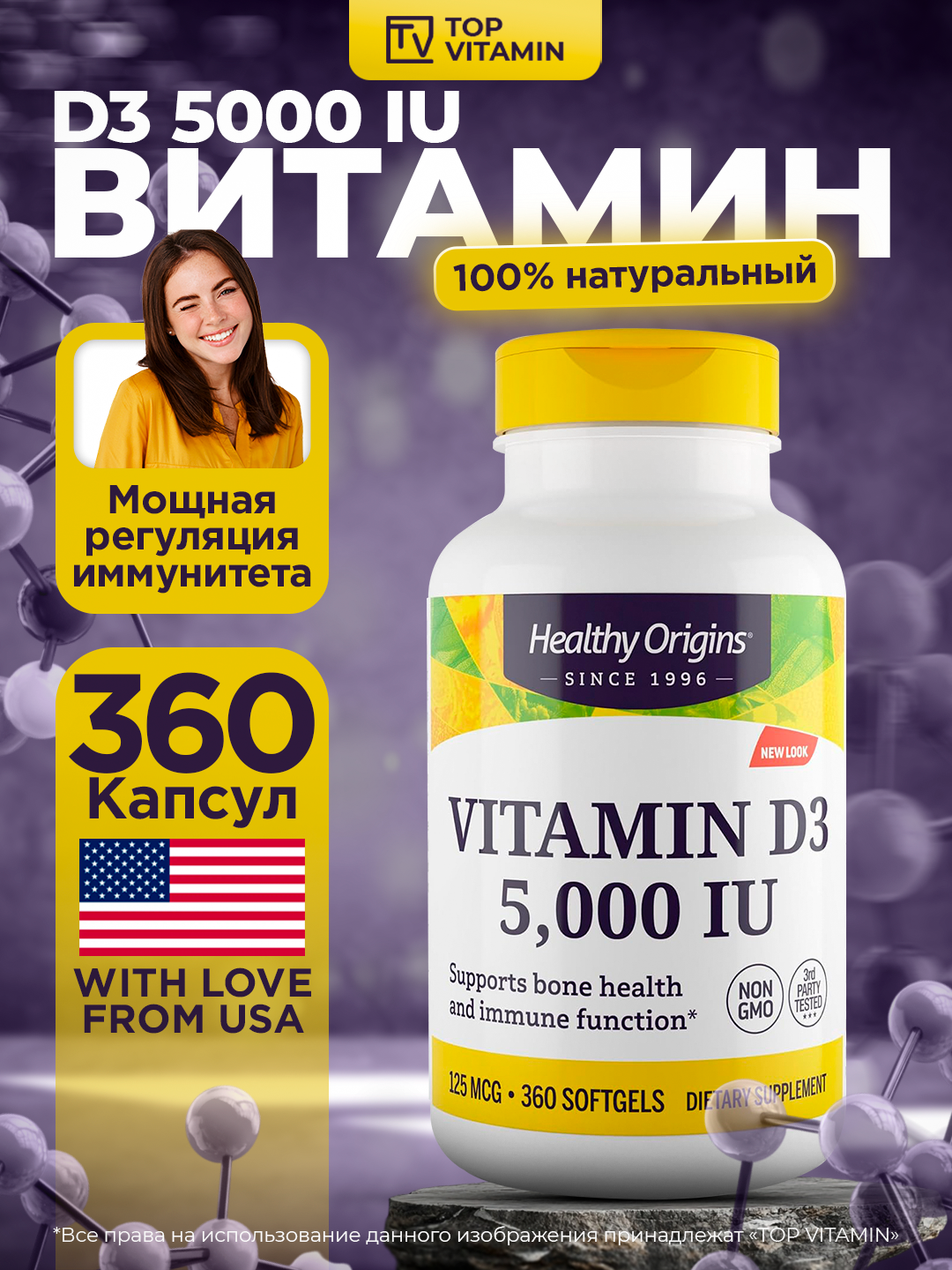 Healthy Origins Витамин Д3 5000 ME, 360 капсул с лимоном / США