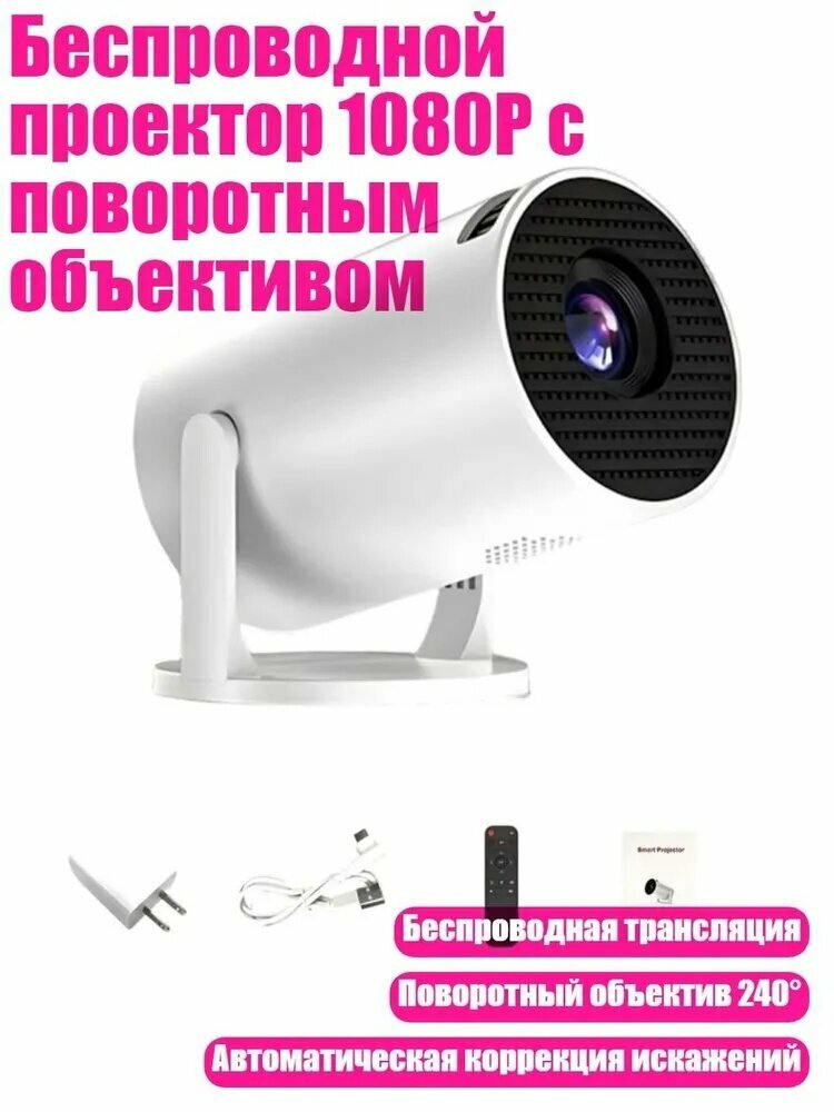 Гобо-проектор, разноцветный