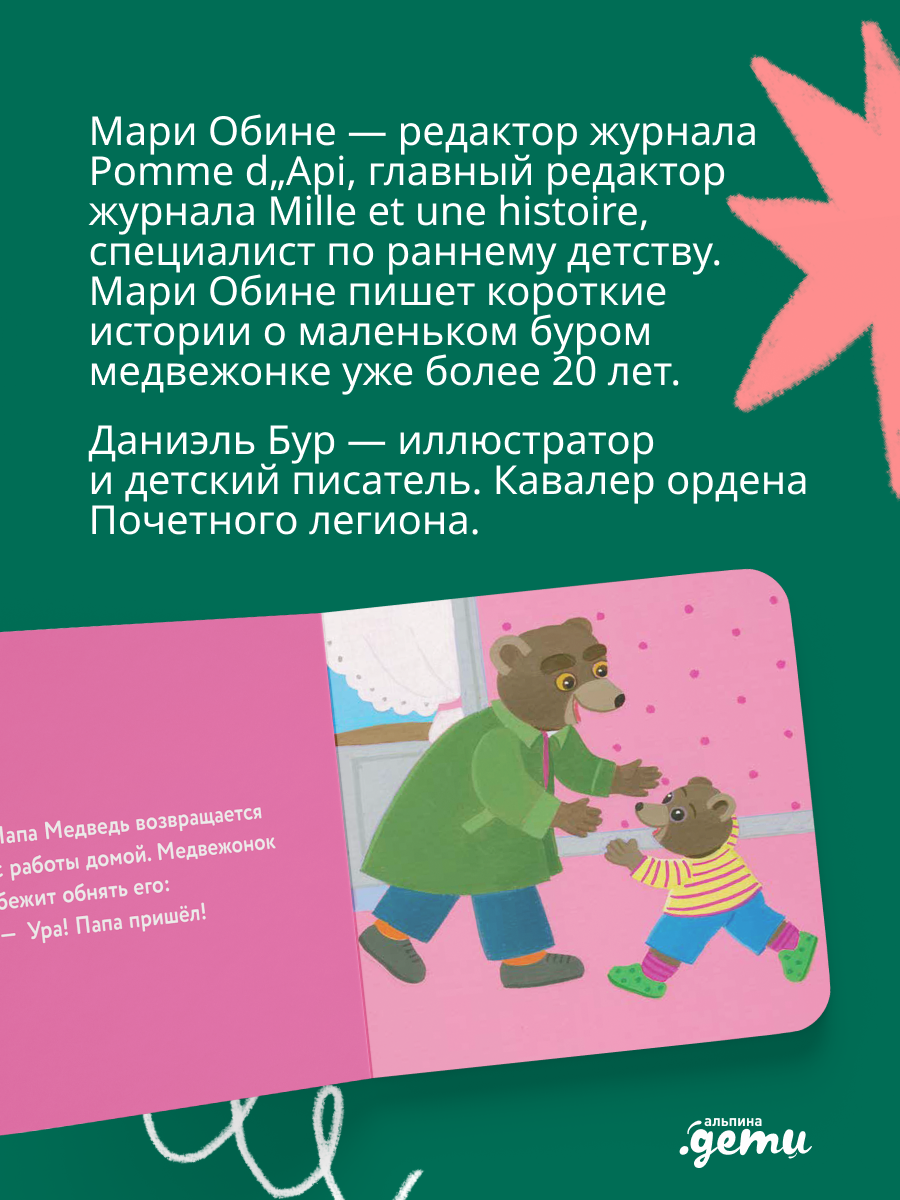 Книга "Медвежонок Тёпа одевается сам"/Альпина. Дети / Книжка-картонка — фото 1