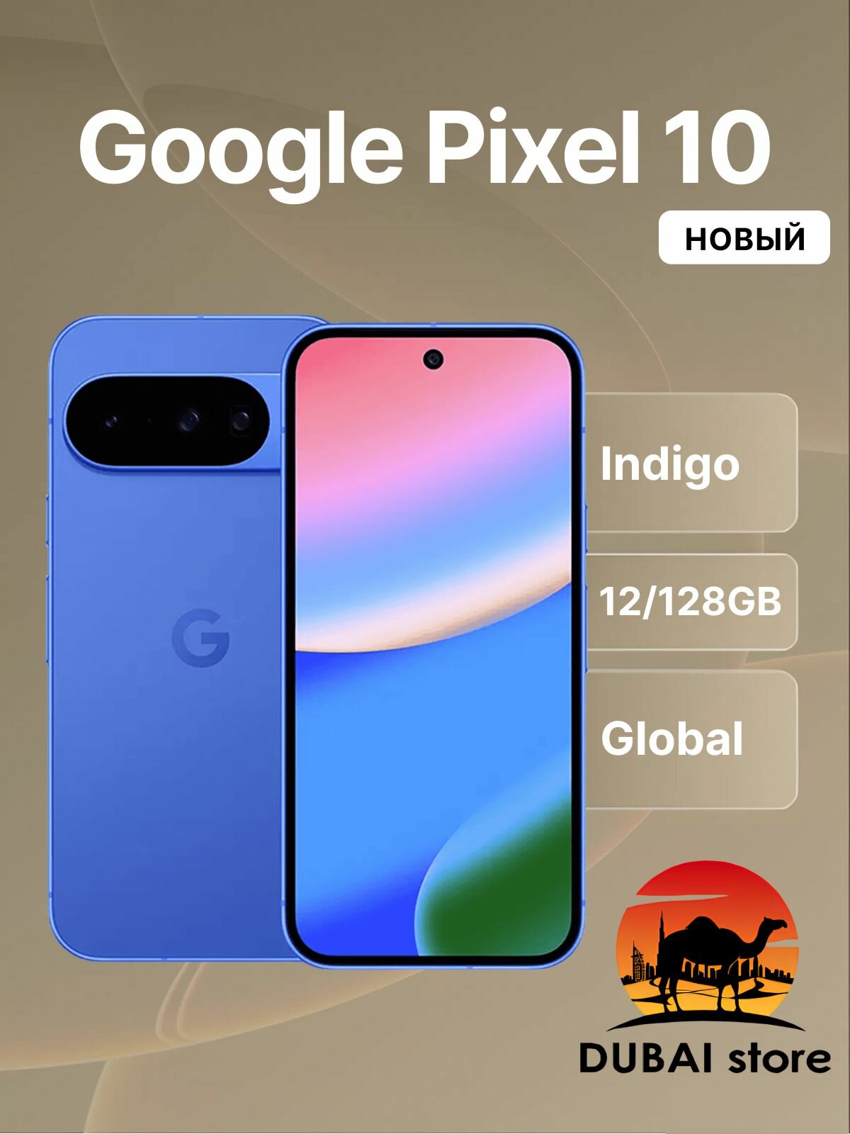 Смартфон Google Pixel 10, 12/128 Gb, 6.3", цвет Indigo (Индиго)